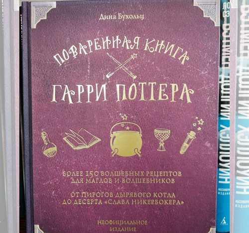 Поваренная книга Гарри Поттера