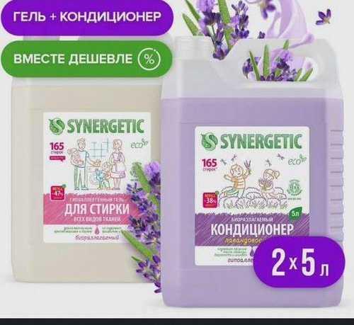 Synergetic средство для стирки 2 в 1+кондиционер