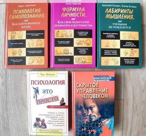 Книги по психологии и саморазвитию