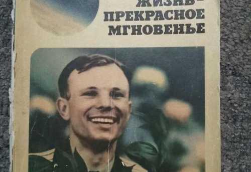 А. Дихтярь Жизнь прекрасное мгновенье 1974г