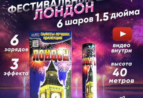 Фестивальные шары Лондон 1.5 дюйма
