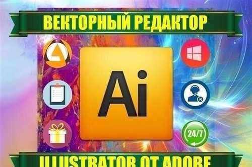Adobe Illustrator - Вечная Лицензия