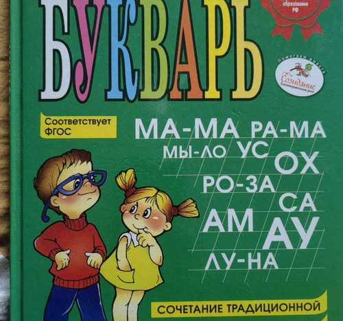Логопедический букварь жукова