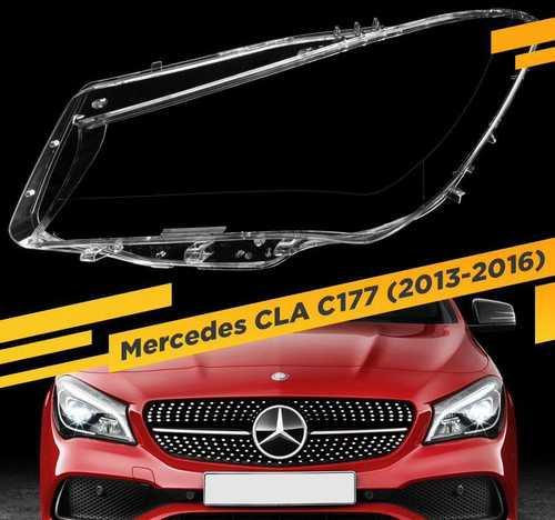 Стекло для фары Mercedes CLA (С117) (2013-2016) Ле