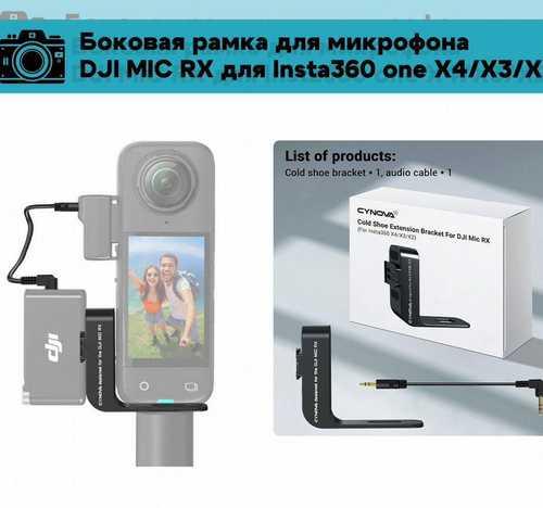 Боковая рамка для микрофона DJI MIC RX для Insta36