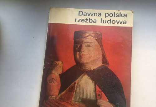 Книга-альбом Польская народная резьба