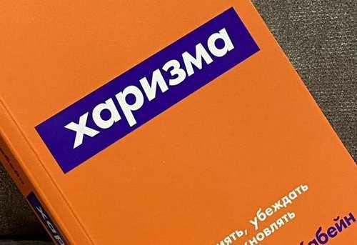 Книга харизма