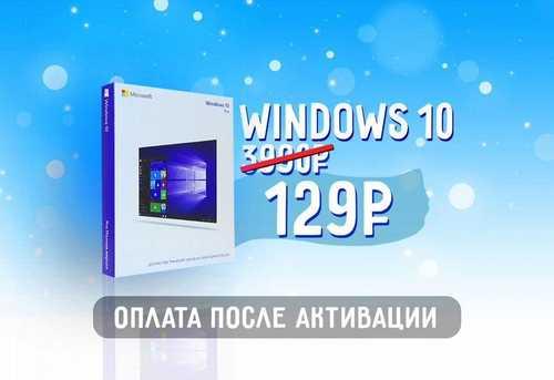 Windows 10 Pro - ключ активации