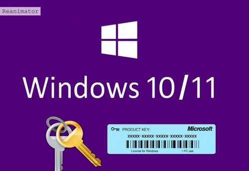 Ключи Активации вашей Windows 10,11