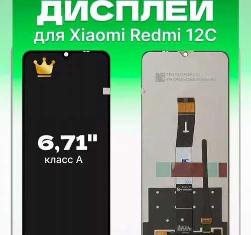 Дисплей для Xiaomi Redmi 12С с тачскрином