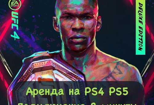UFC 4 PS4 PS5 прокат без диска