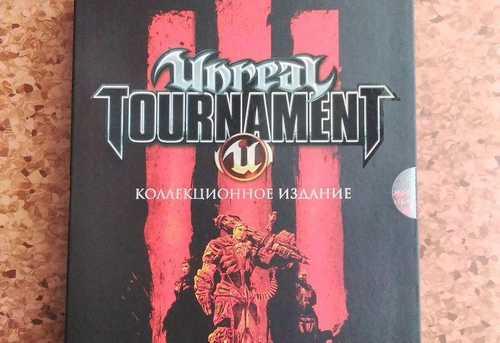 Unreal Tournament. Игра для пк. Подарочное издание