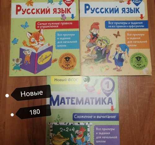 Прописи 1-2 класс, дошколят, учебные пособия