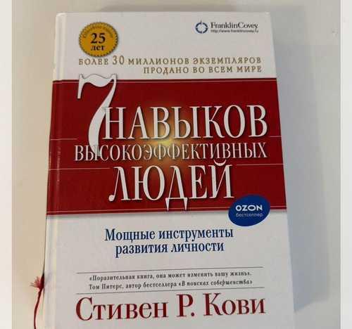 Книга 7 навыков высокоэффективных людей