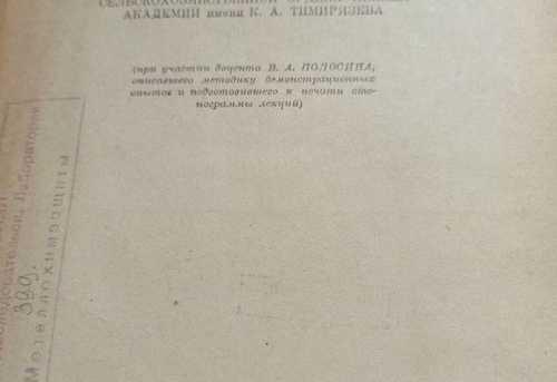 Курс лекций неорганической химии. 1940 г. изд