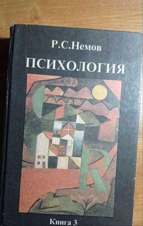 Книга по психологии