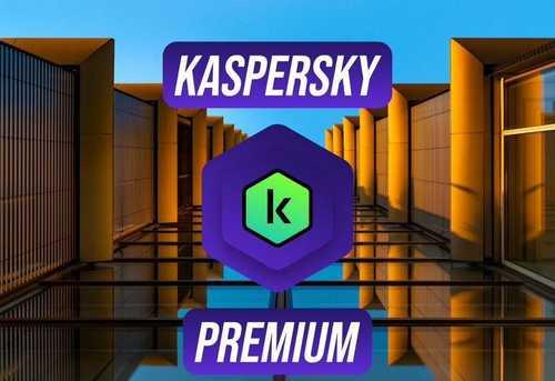 Kaspersky Premium Ключ активации версии