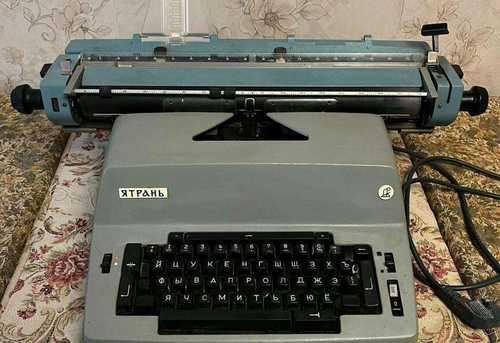 Печатная пишущая машинка Ятрань