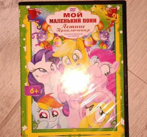 DVD дис мой маленький пони