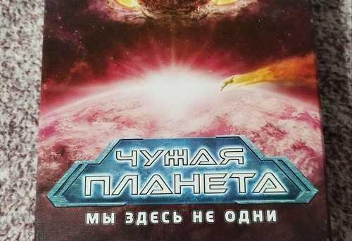 Чужая планета