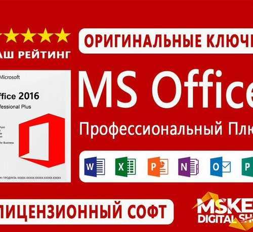 microsoft-office-2016-windows-macos-festima-ru