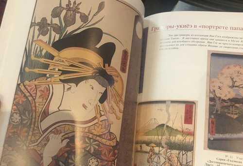 Каталог выставки Японская гравюра Ван Гога
