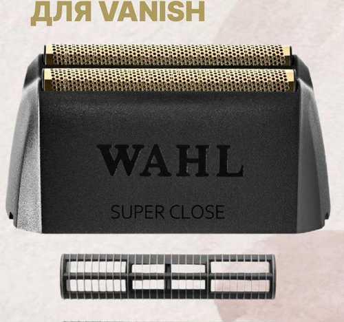 Сетка и нож для электробритвы Wahl Vanish, нержаве