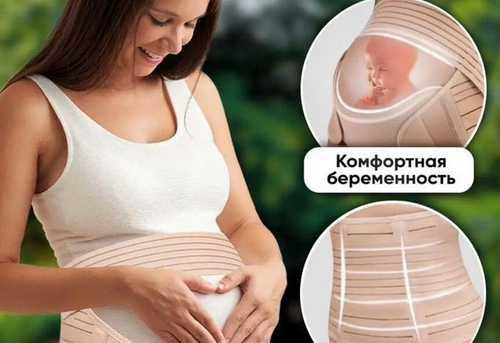 Бандаж для беременных и послеродовой
