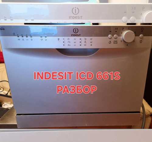 Посудомойка Indesit icd661 запчасти разбор