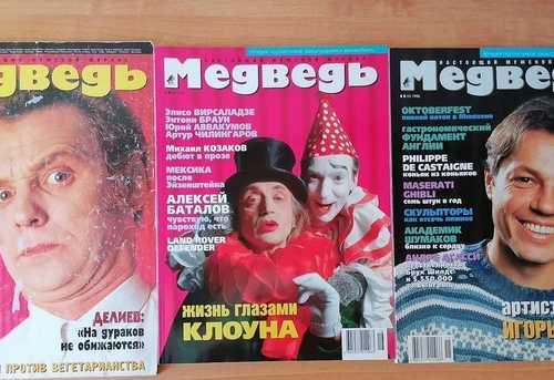 Журнал Медведь 1995-2006