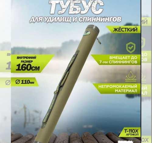 Тубус чехол aquatic