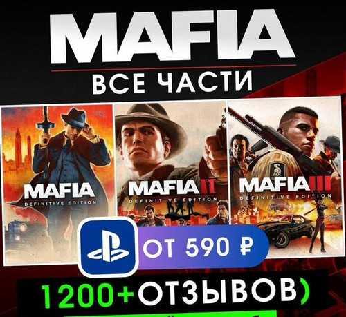 Mafia 1,2,3,Trilogy PlayStation 4 & 5