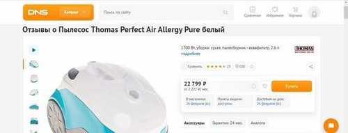 Новый Пылесос thomas perfect AIR allergy pure