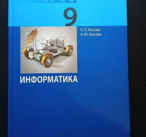 Учебник информатики 9 класс