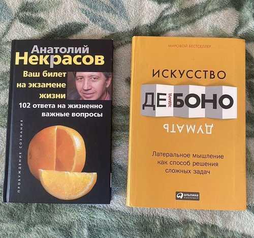 Книги анатолий Некрасов, Эдвард де Боно