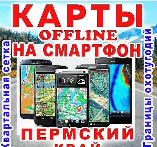 Offline Карта на смартфон Пермский край