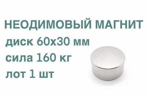 Неодимовый магнит 1 шт / 60х30 мм