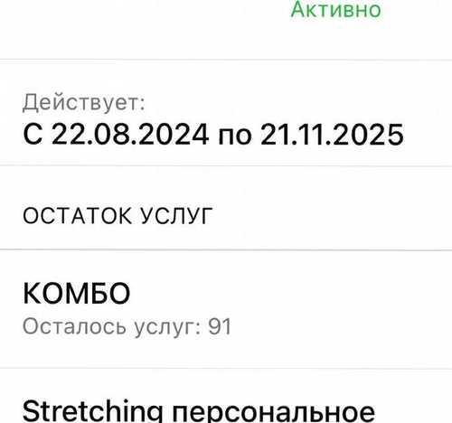 Абонемент в ledy stretch