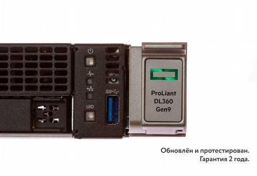 Сервер HP DL360 Gen9 8SFF H240 2xE5-2643v4 384GB