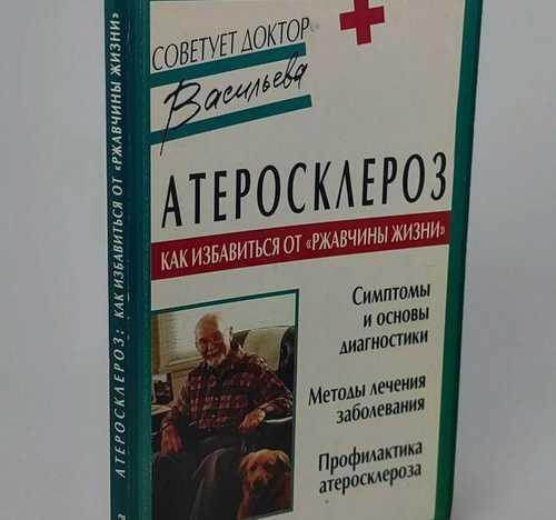 Атеросклероз. Как избавиться от "ржавчины жизни"