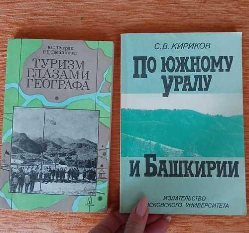 Книги Урал туризм путешествия