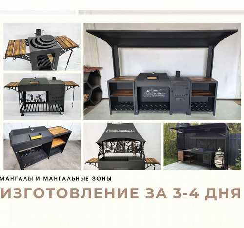Мангальная зона с доставкой