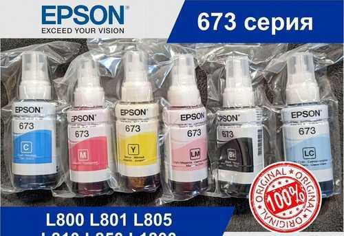 Комплект чернил Epson 673 6*70мл 02.2025г оригинал