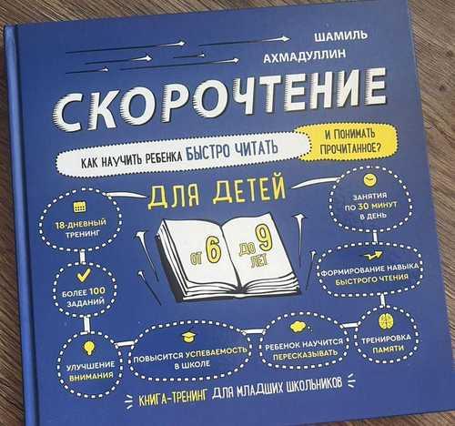 Шамиль ахмадуллин скорочтение