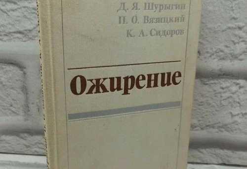 Ожирение
