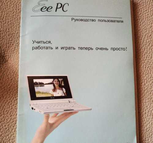 Руководство пользователя Asus Eee PC