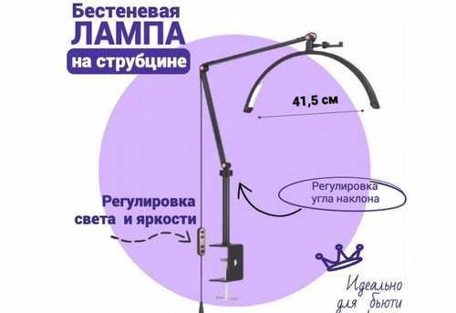 Лампа Luna бестеневая 20W на струбцине