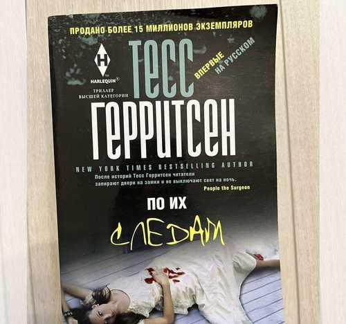 3 книги Тесс Герритсен