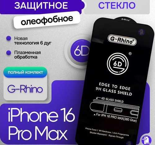 Защитное стекло G-Rhino на Apple iPhone 16 Pro Max