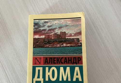 Книга Александр Дюма Граф Монте-Кристо